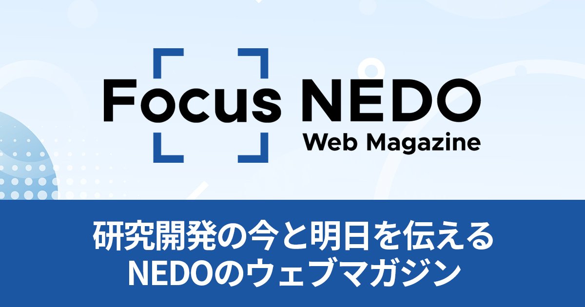 Focus NEDO